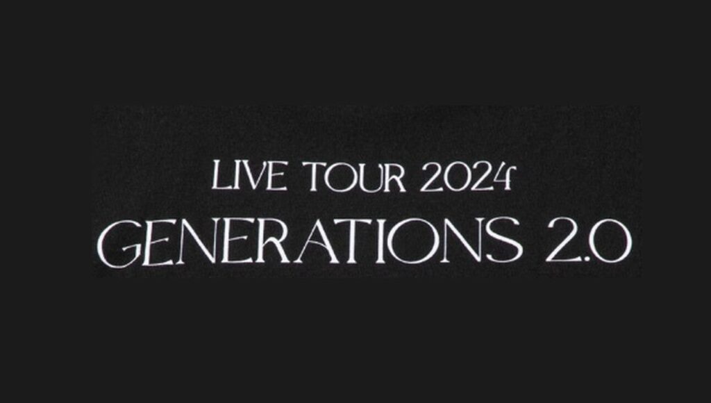 【ジェネ】10/19 ライブツアー2024「GENERATIONS 2.0」大阪城ホール 初日 セトリ＆ライブレポ まとめ